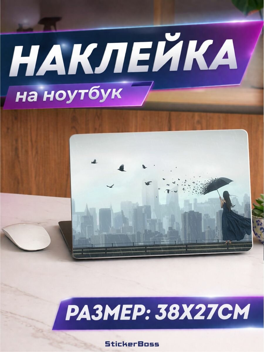 Наклейка на ноутбук девушка с зонтом 38х27 см