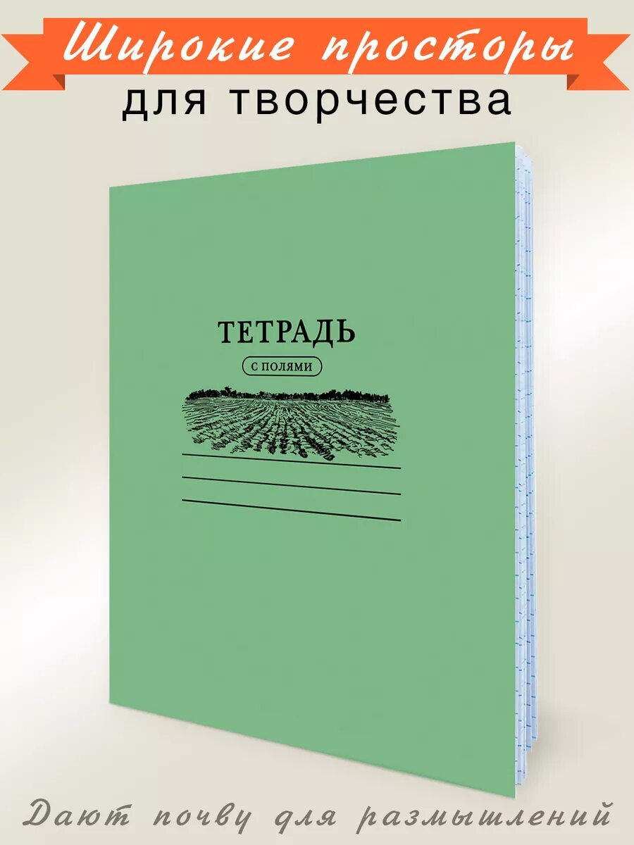 Тетрадь внешкольная с Полями (TW02)