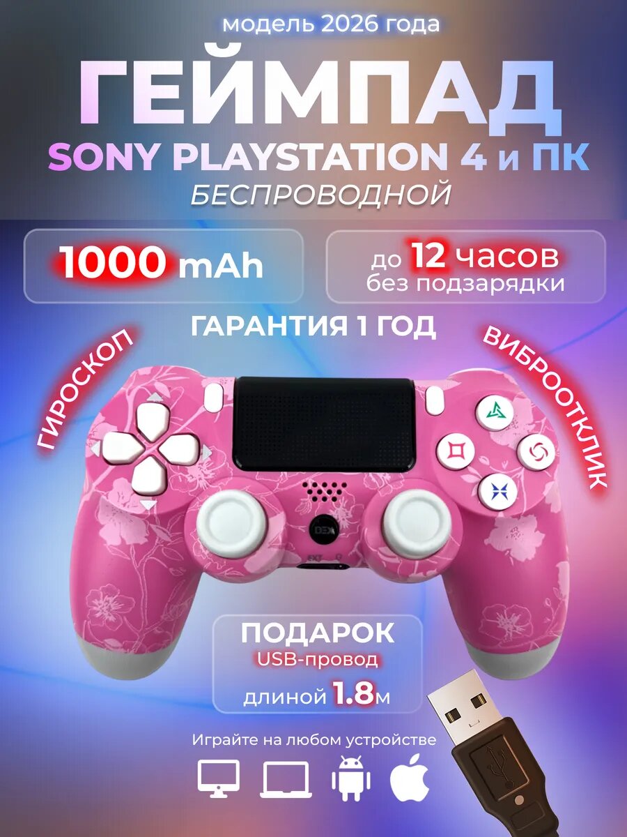 Геймпад для ПК, джойстик PS4, беспроводной джойстик для ПК, DualShock 4 V2 для телефона, розовая сакура