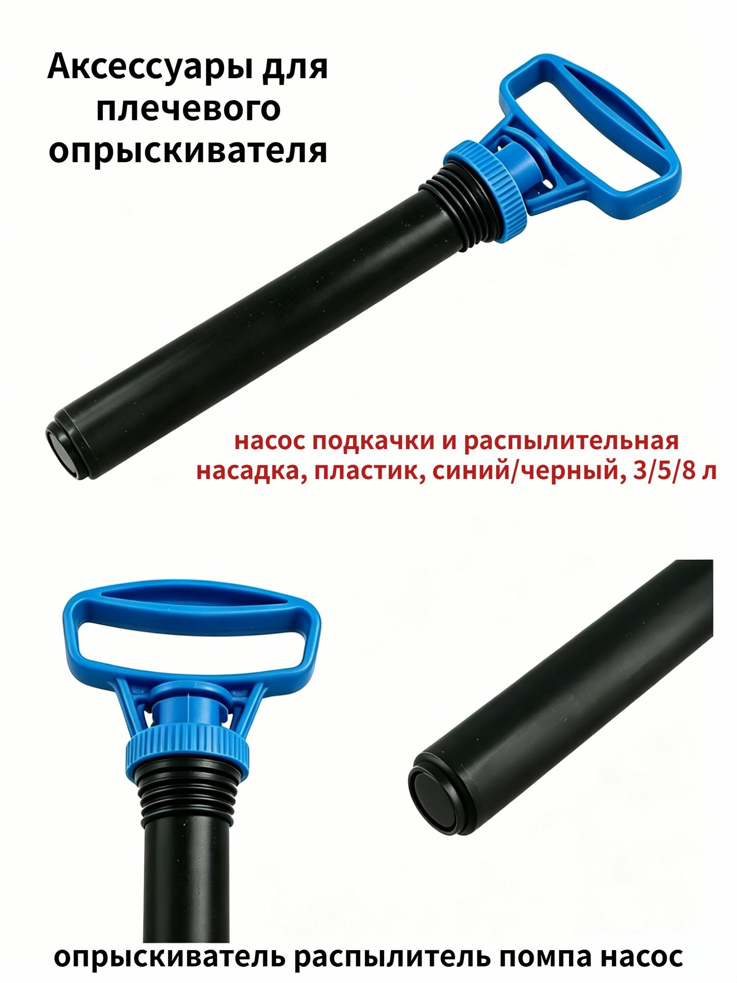 Опрыскиватель садовый