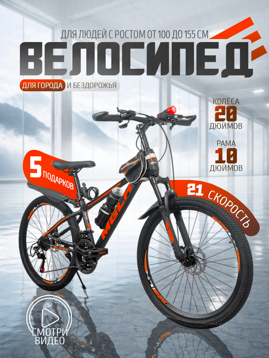 Горный велосипед скоростной, колёса 20", рама - 10", черно-красный