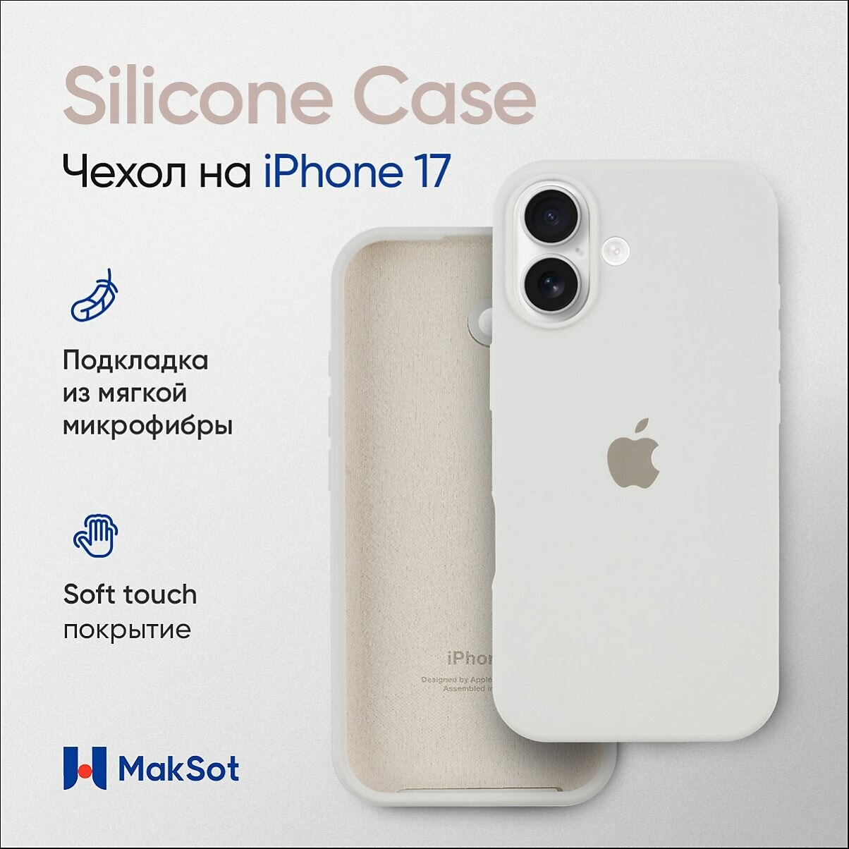 Силиконовый чехол на Айфон 17 с логотипом / Silicone Case iPhone 17
