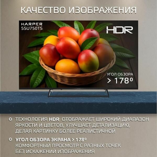 Телевизор Harper 55U750TS — фото 1