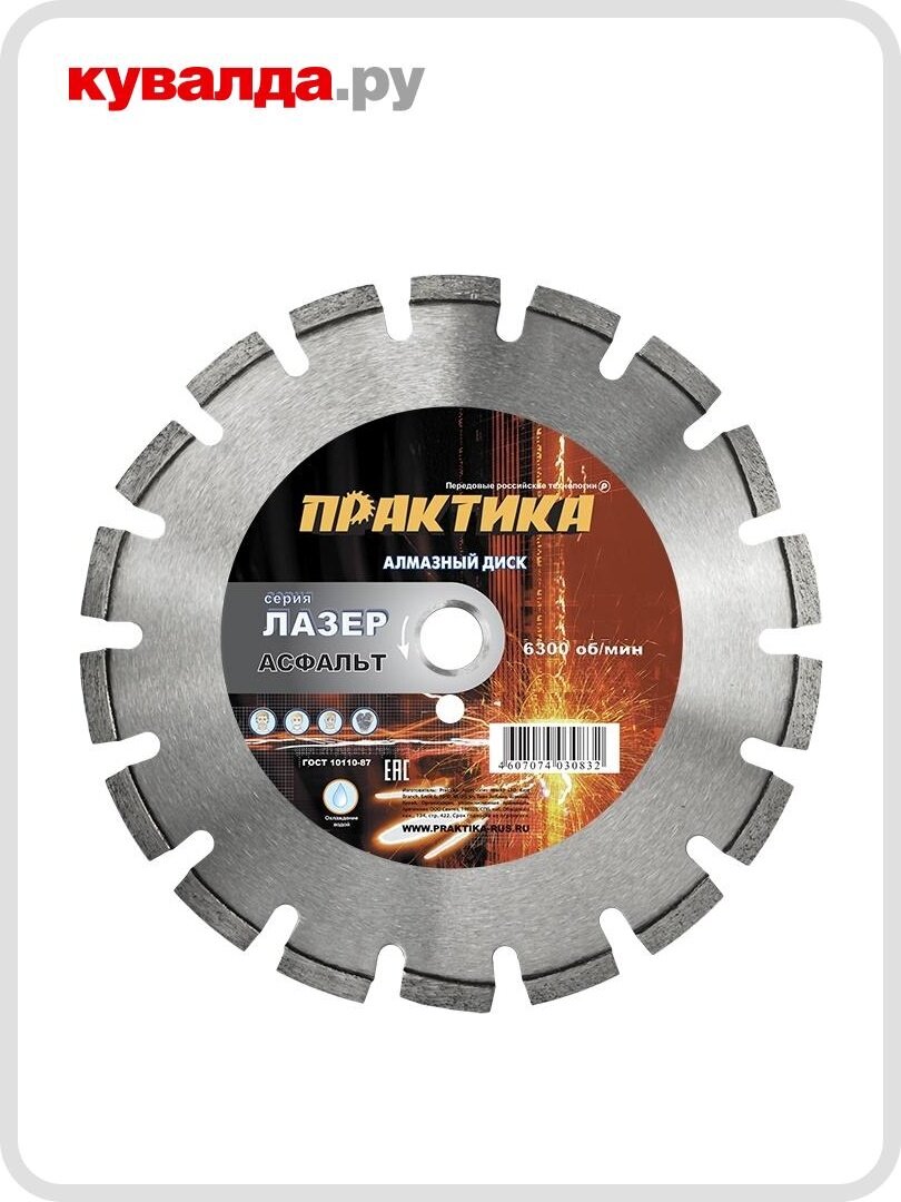 Алмазный диск для резки асфальта ПРАКТИКА "Лазер-90 сегментный 350х25,4 мм