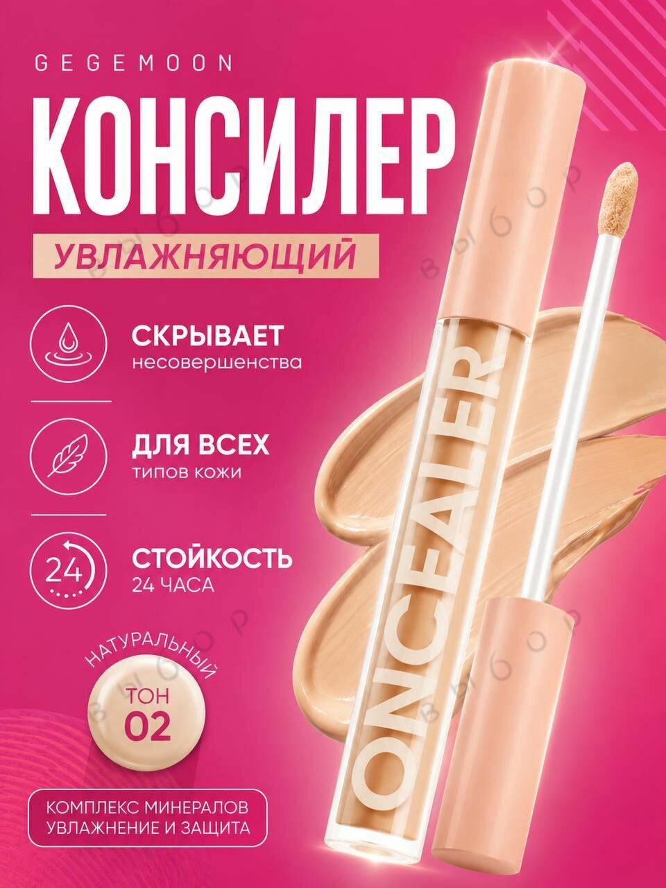 Консилер CONCEALER для лица и глаз - тон 2