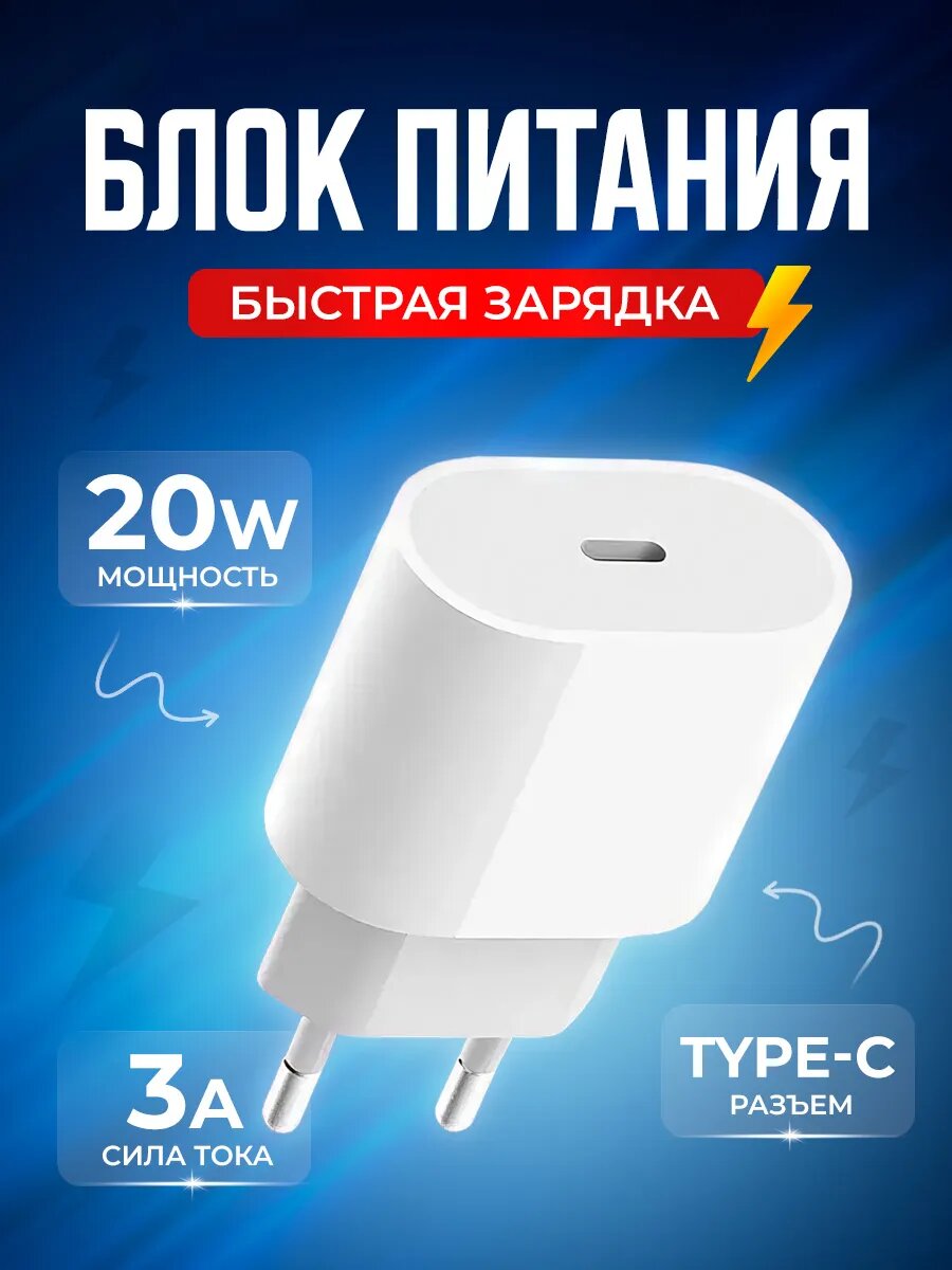 Зарядка Iphone адаптер блок питания 20w 3А