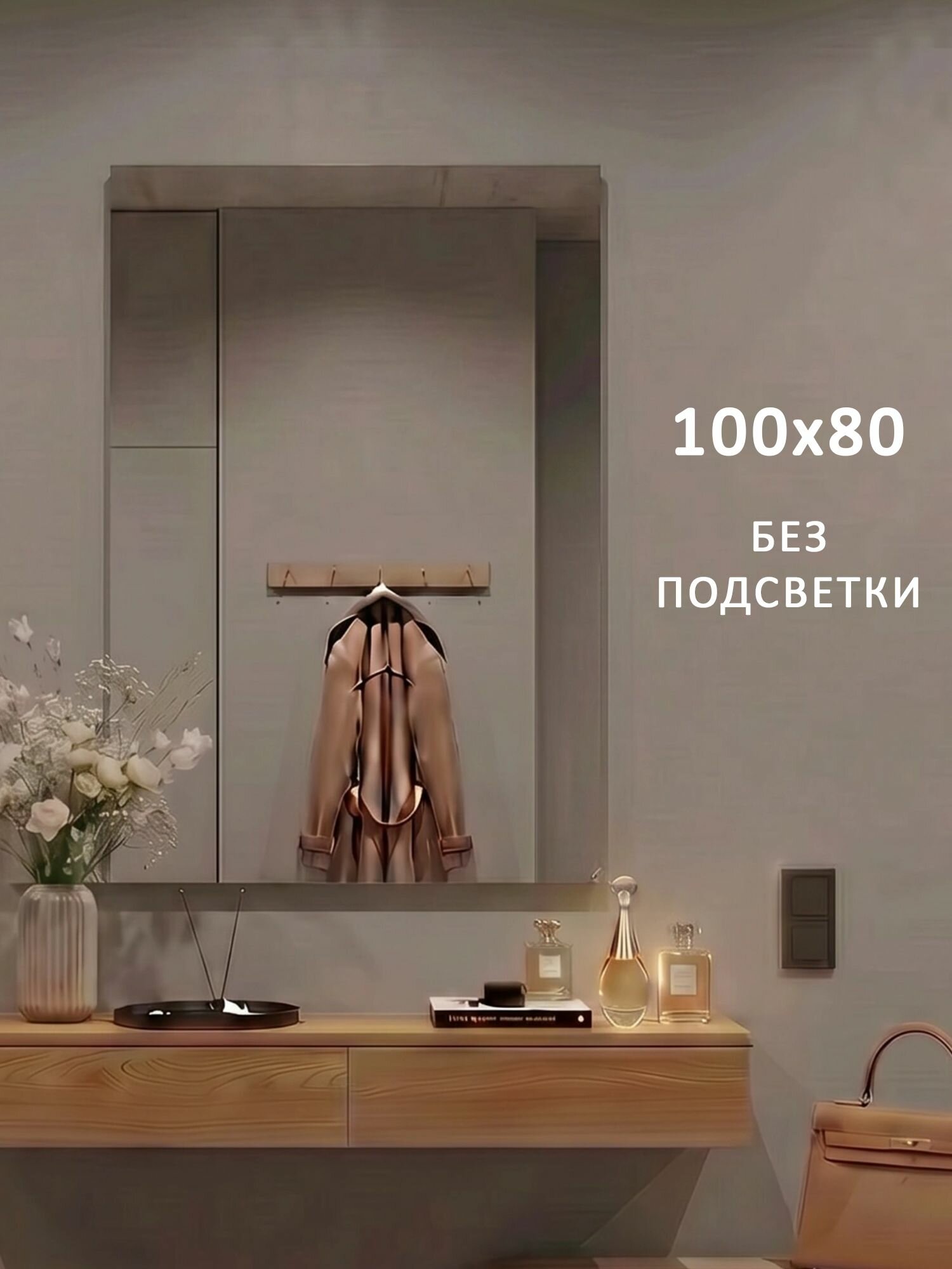 Зеркало настенное в прихожую Alias Квартал 100*80, без подсветки