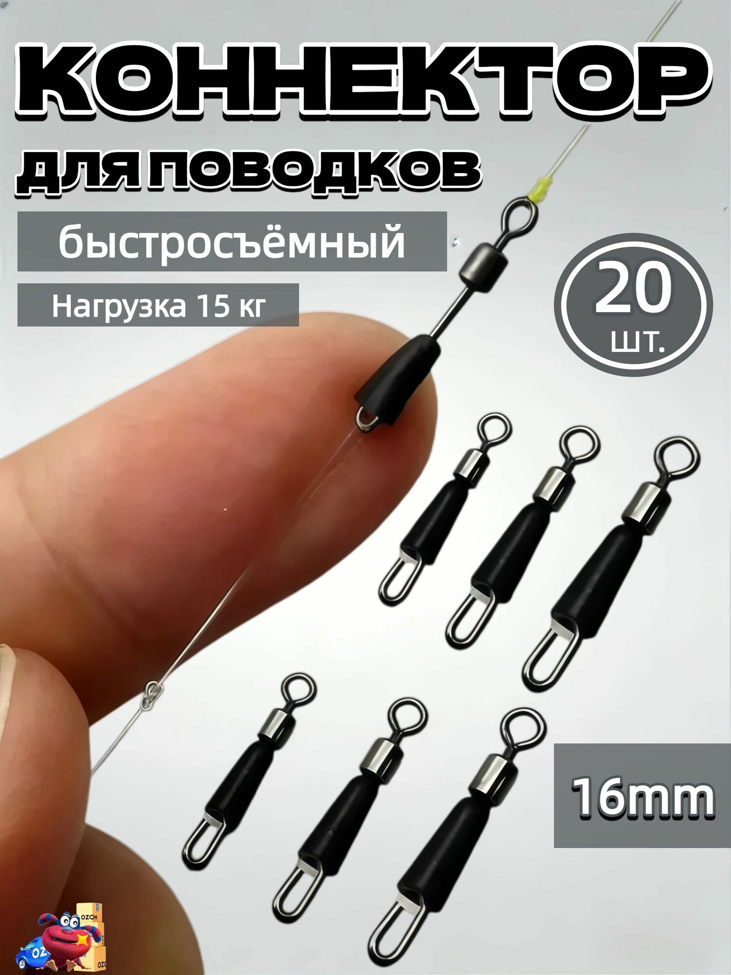 Быстросъёмный коннектор для поводков №15 (16 мм, 15 кг, 20 шт) фидерный, карповый. Монтаж для ловли карпа