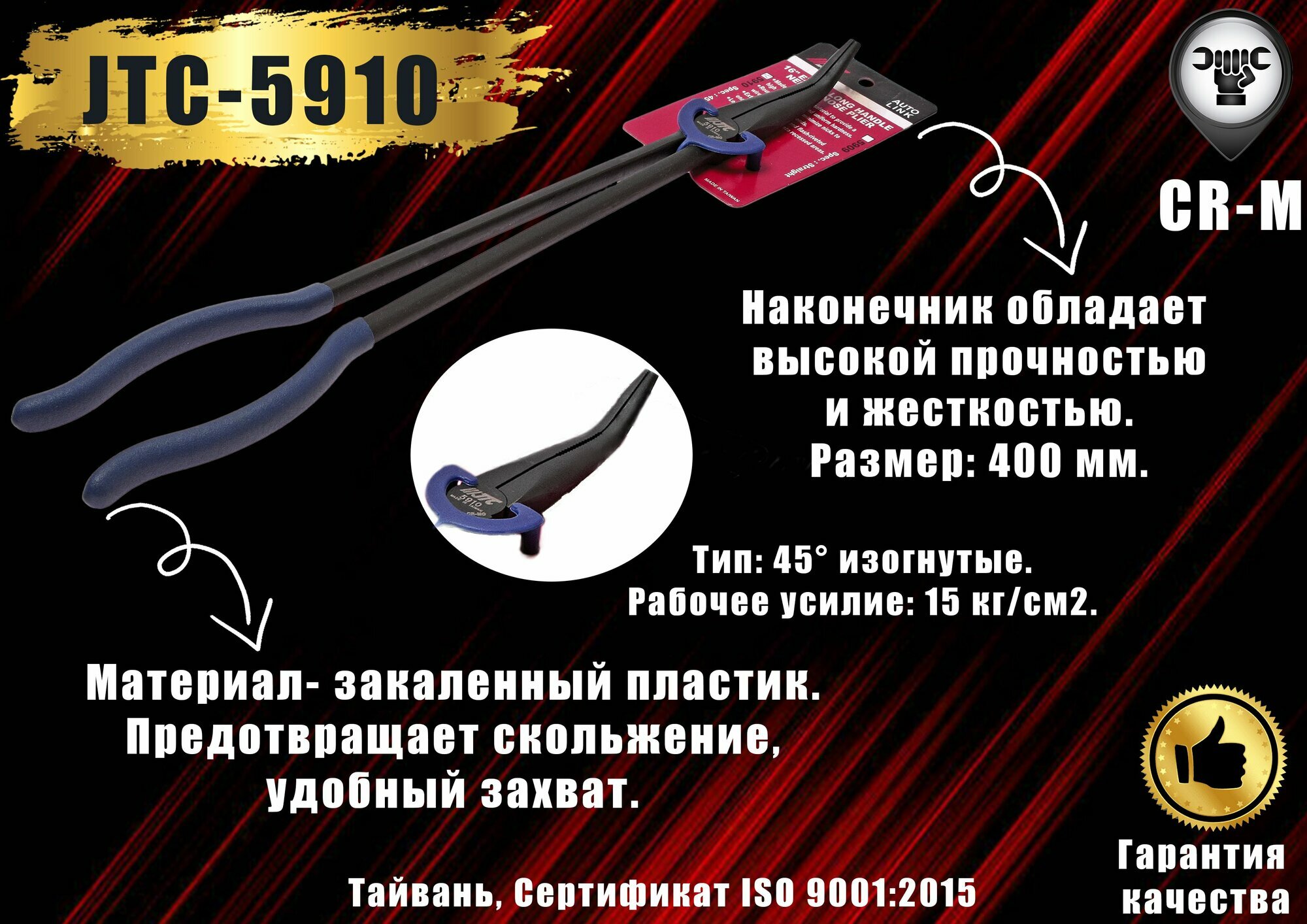 JTC Длинногубцы изогнутые, с удлиненными рукоятками. JTC-5910