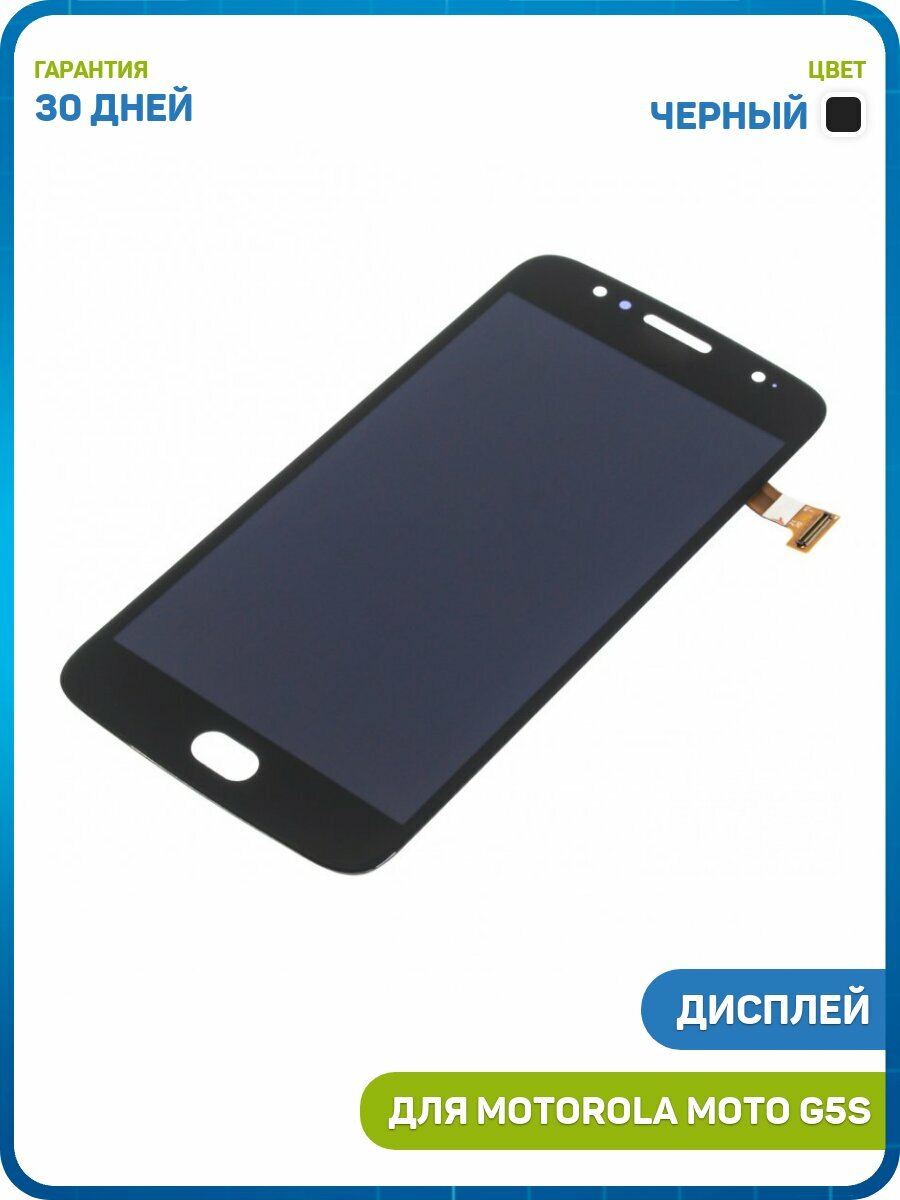 Дисплей для Motorola Moto G5s (XT1792 / XT1793 / XT1794) (в сборе с тачскрином) черный
