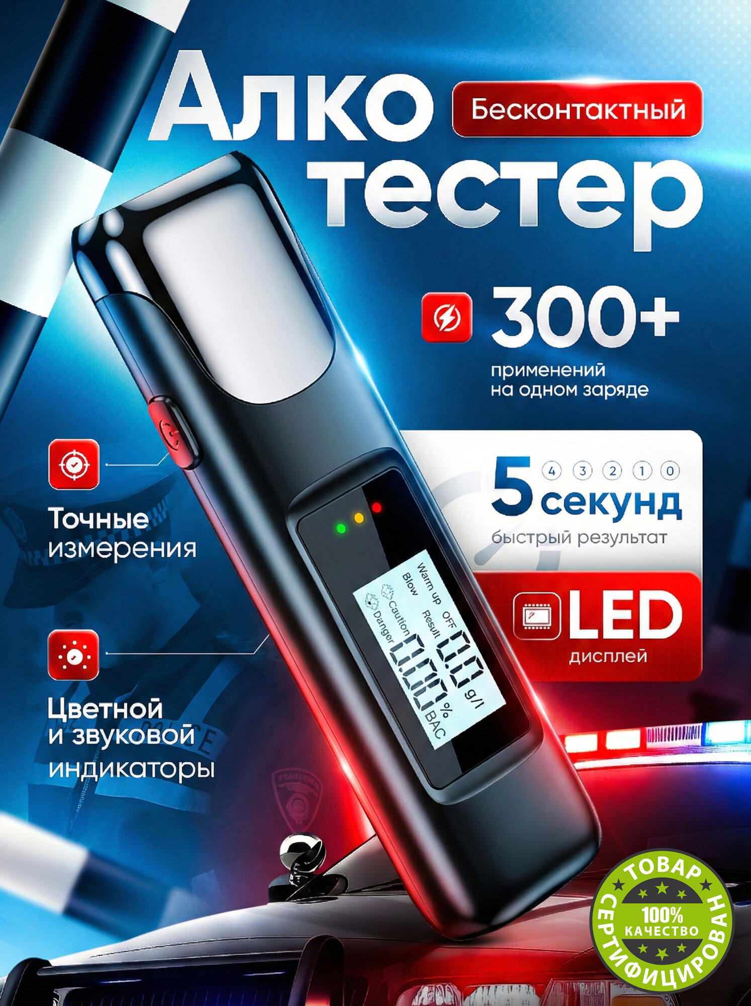 Алкотестер профессиональный цифровой ГИБДД для водителей