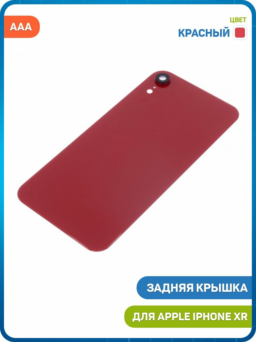 Задняя крышка для Apple iPhone XR (в сборе со стеклом камеры) красный, AAA