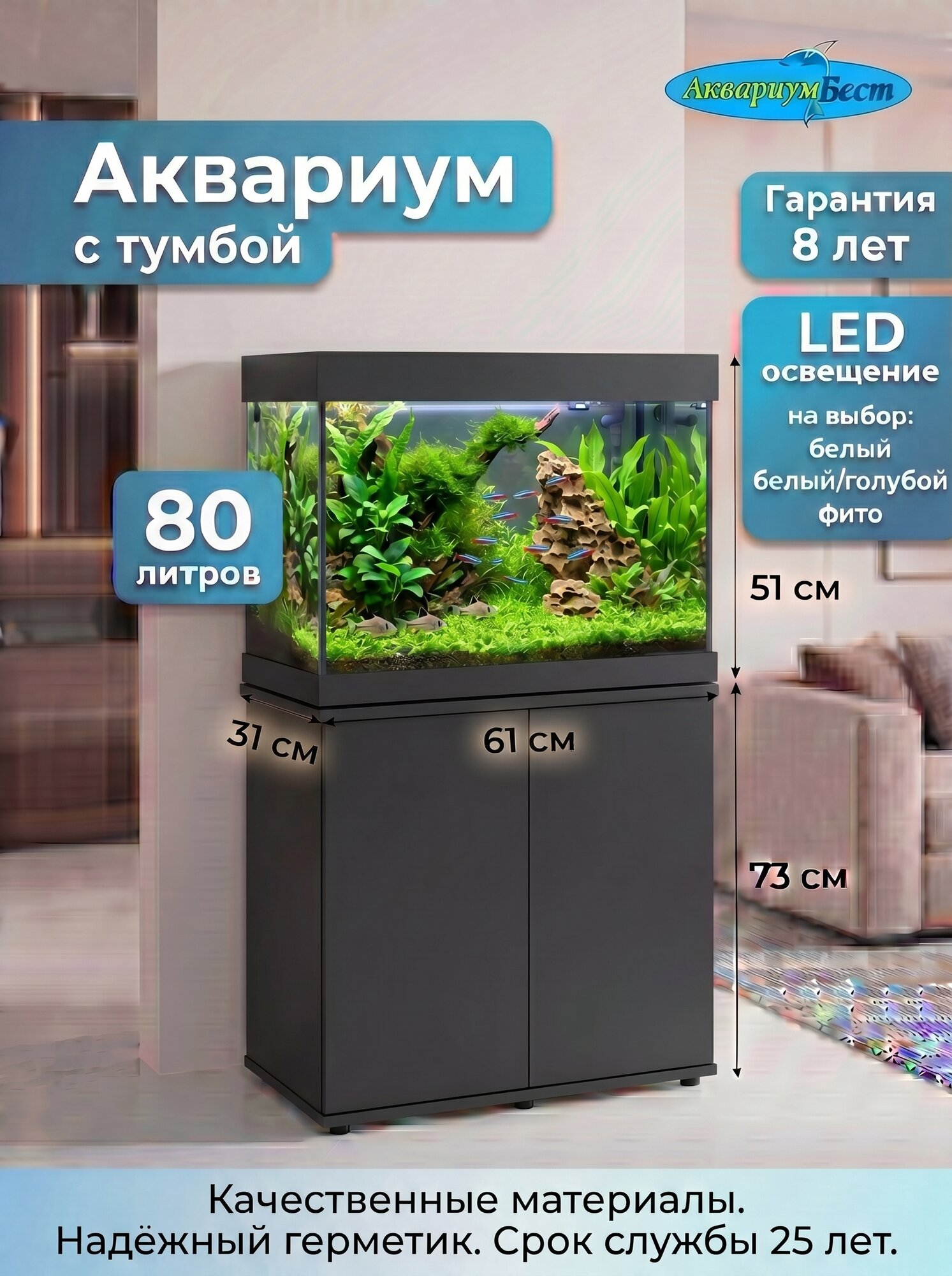 Аквариум 80 литров АквариумБест с тумбой и LED освещением, Черный (61х31х51 см)