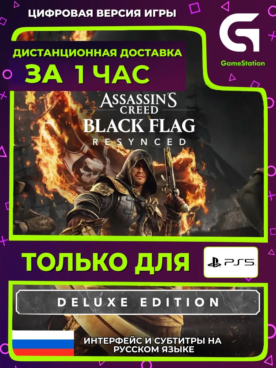 Assassin’s Creed Black Flag Resynced Deluxe Edition PlayStation 5