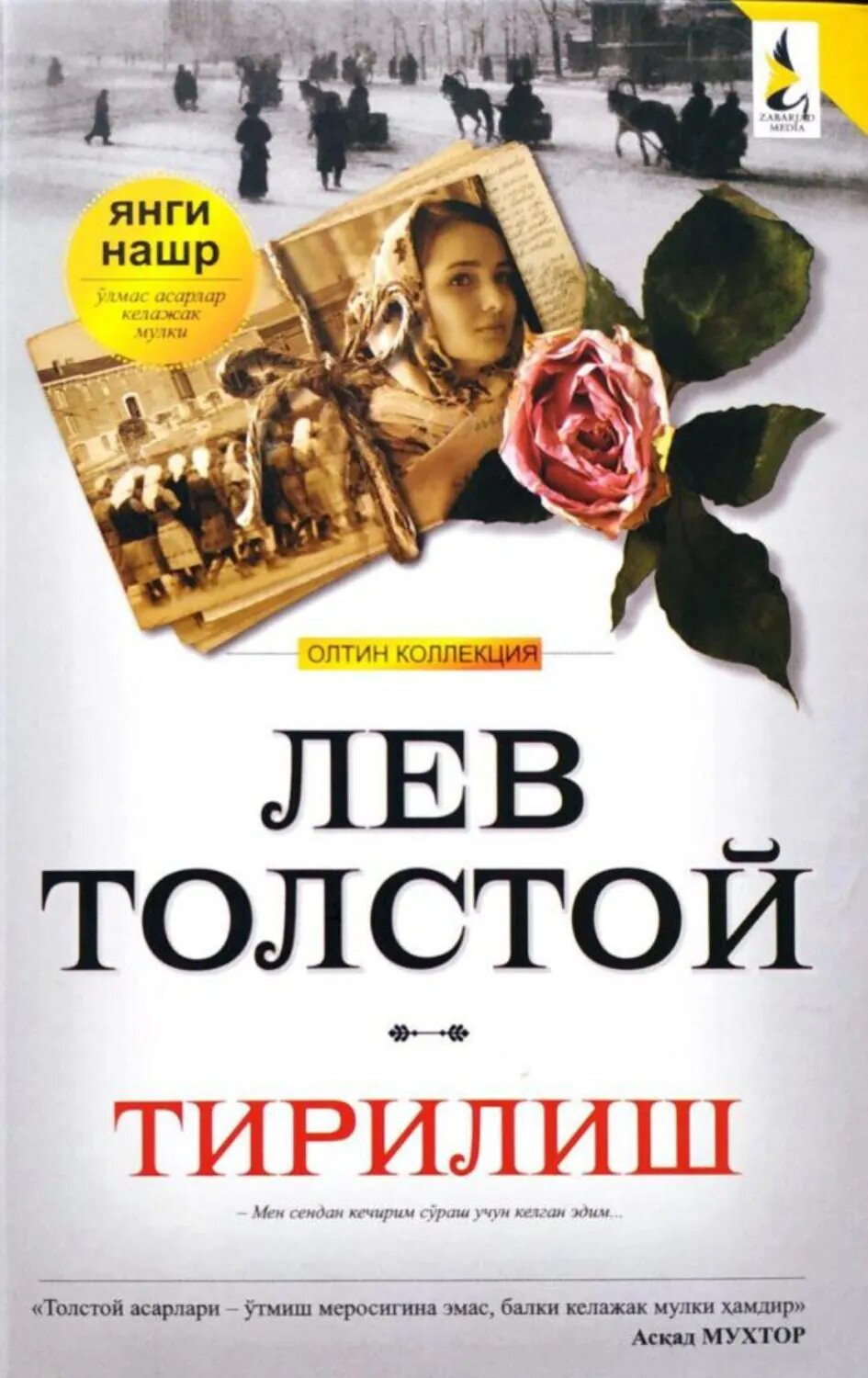 Тирилиш [Цифровая книга]