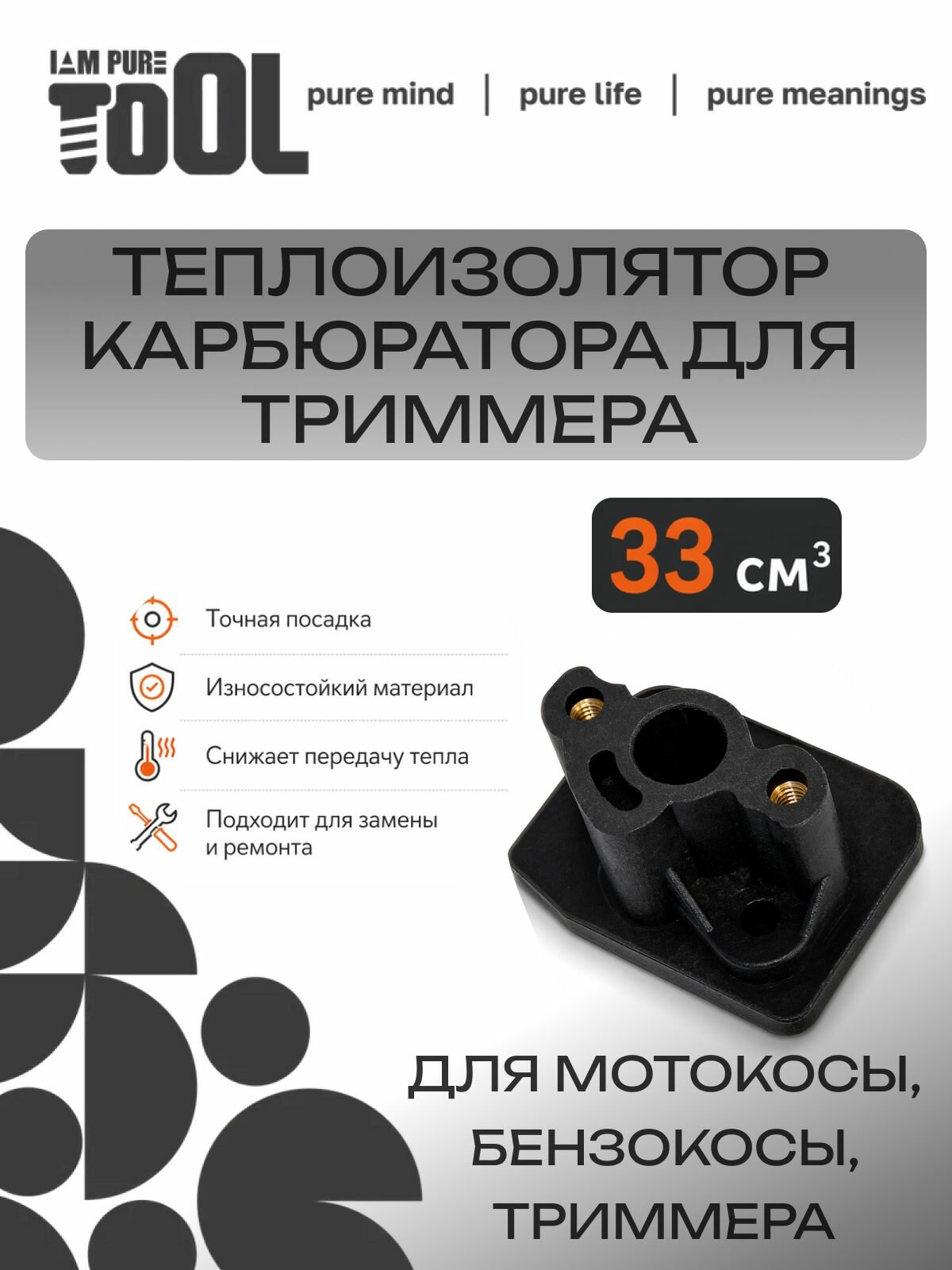 Теплоизолятор (адаптер) карбюратора для триммера 33 см3
