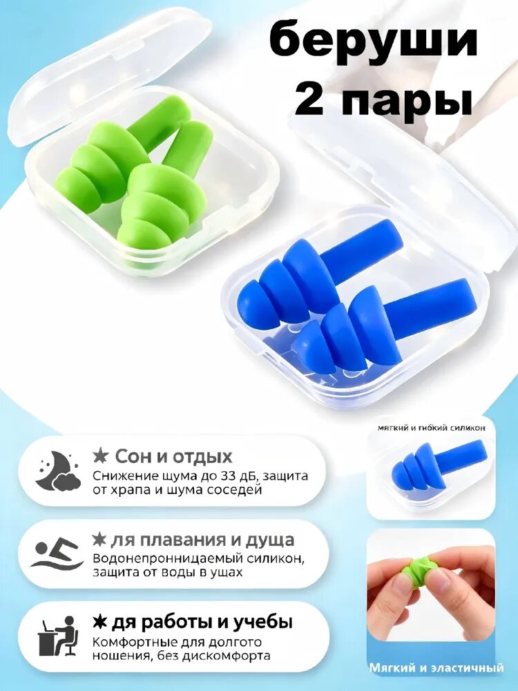Беруши для плавания