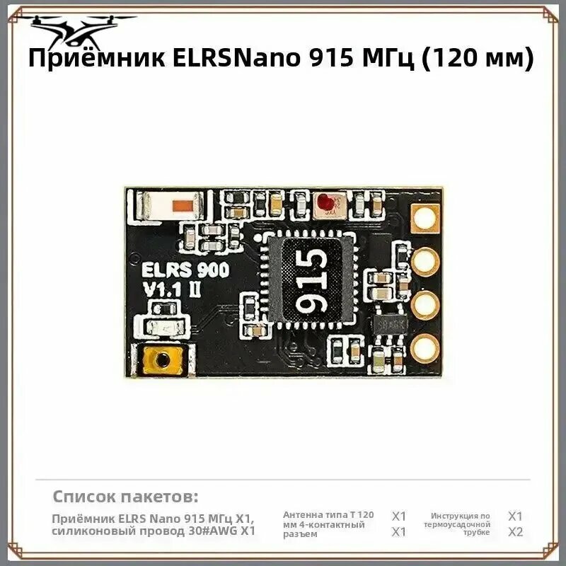 ELRS Nano дальний приёмник 915 МГц с антенным кабелем 120 мм