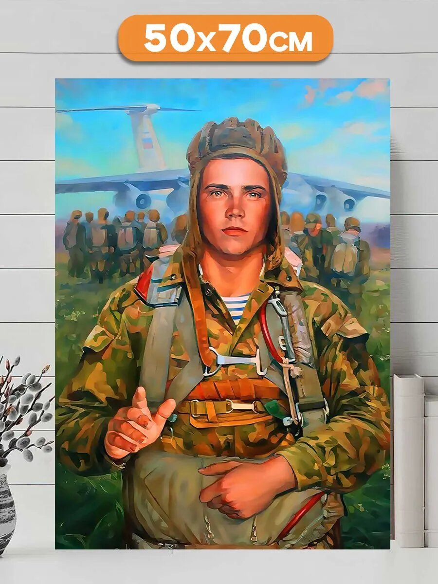 Картина "Военные" 50x70 см