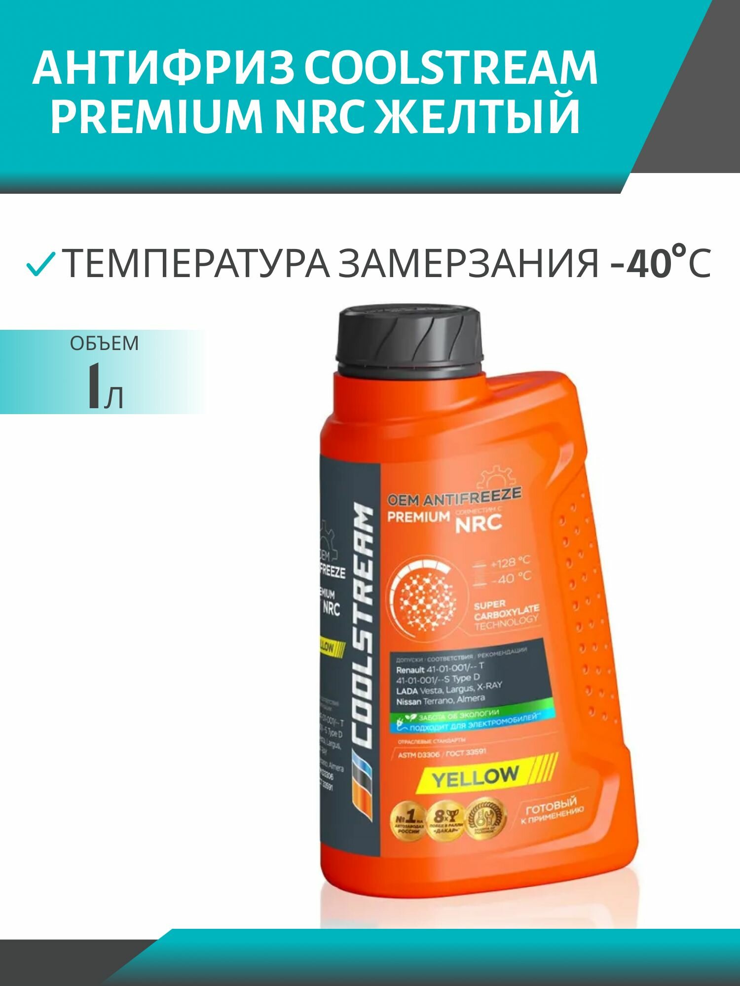 Антифриз Coolstream Premium NRC Желтый 1 л