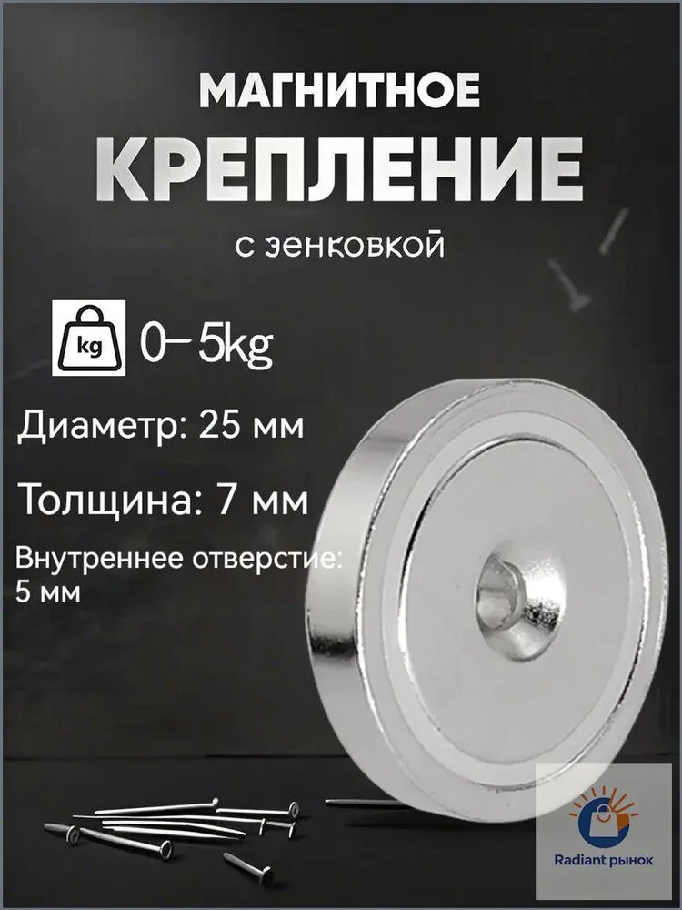 Магнитное крепление Forceberg с отверстием для самореза А25, 2 шт