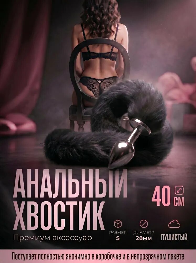 Анальная пробка, черный, 28 мм
