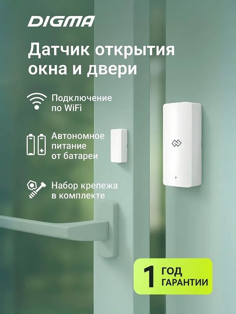 Датчик открытия двери с алисой Digma DiSense D1 белый