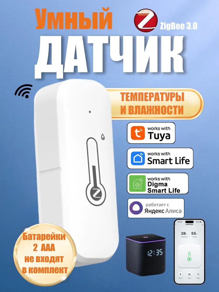 ZigBee датчик температуры и влажности с удалённым мониторингом через приложение Smart Life для умного дома