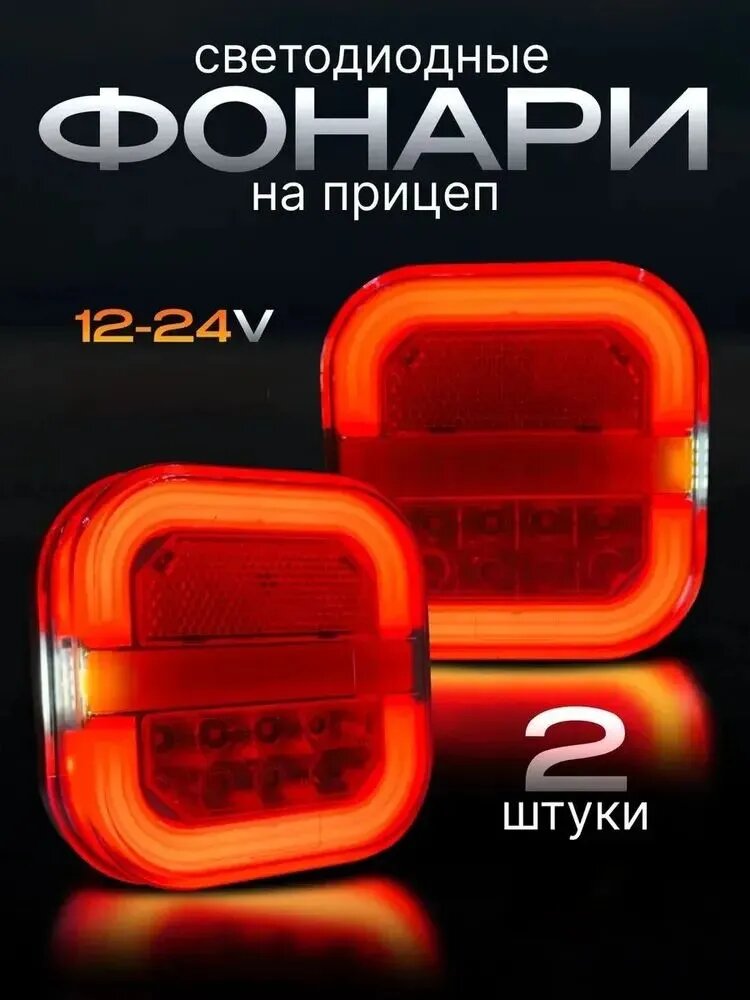 Фара автомобильная, 2 шт, арт. LED12-24V