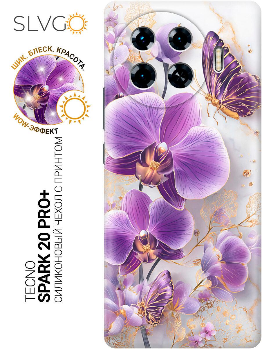 Силиконовый чехол на Tecno Spark 20 Pro+ с принтом Сиреневая орхидея, trn