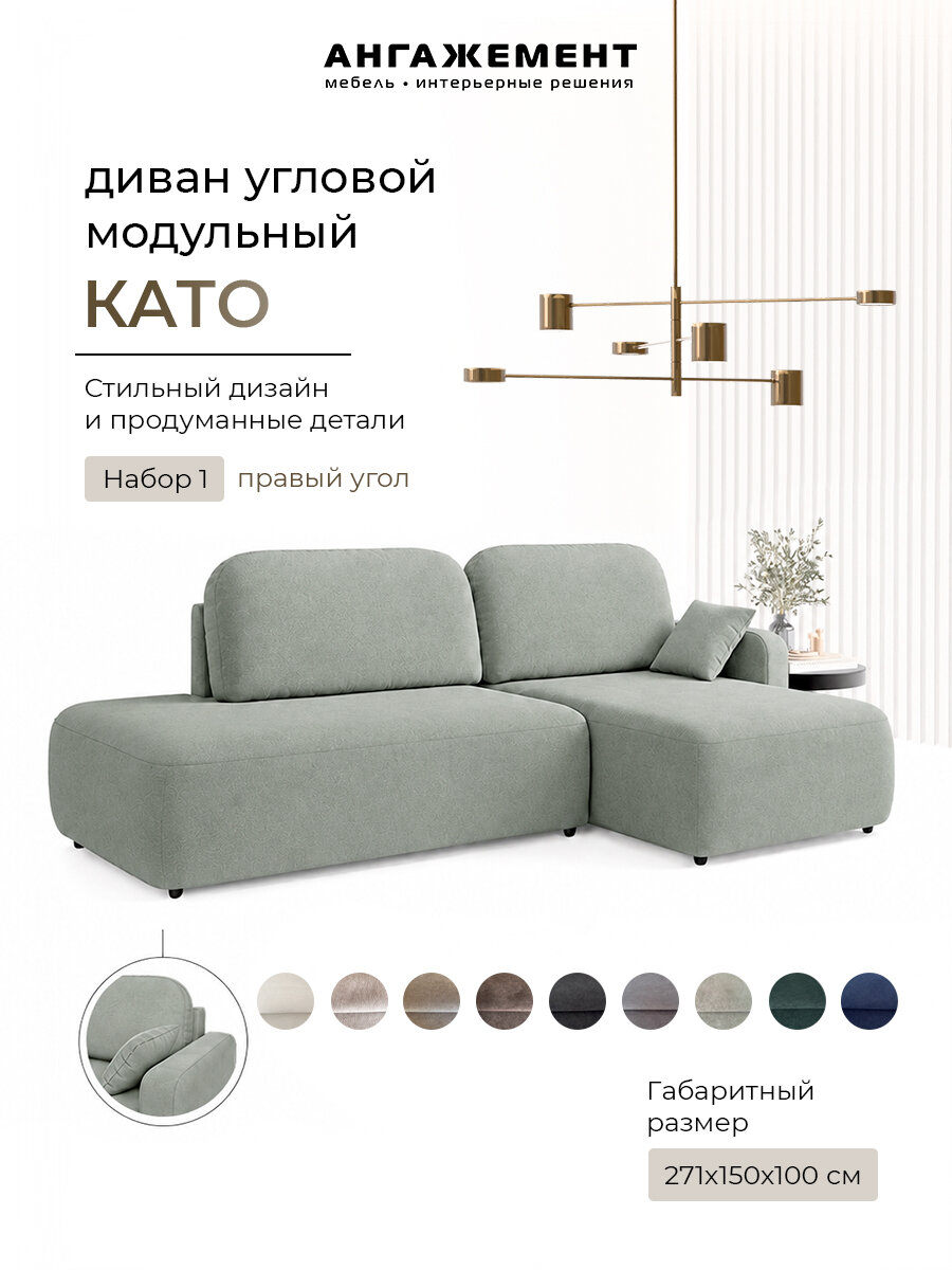 Диван угловой като 271x150см, правый угол, раскладной, еврокнижка, блок независимых пружин, мятный нежно зеленый