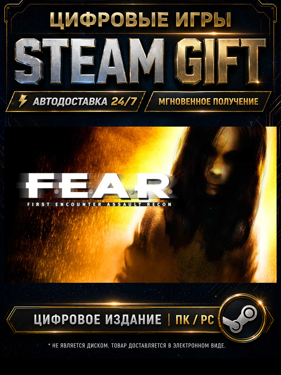Игра FEAR: Ultimate Shooter Edition | STEAM GIFT | автоматическая выдача | | Украина