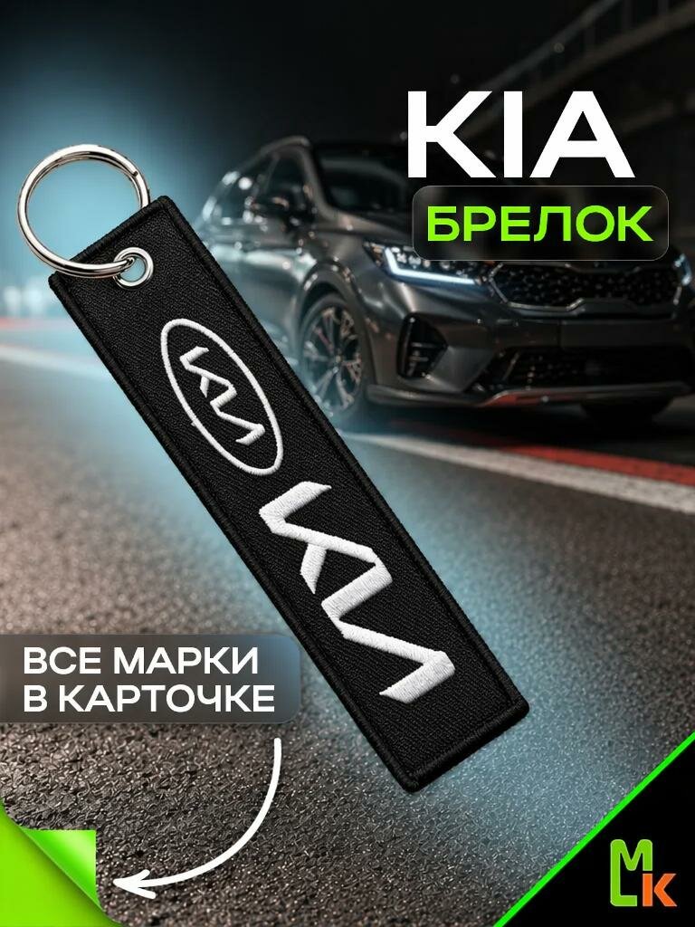 Брелок