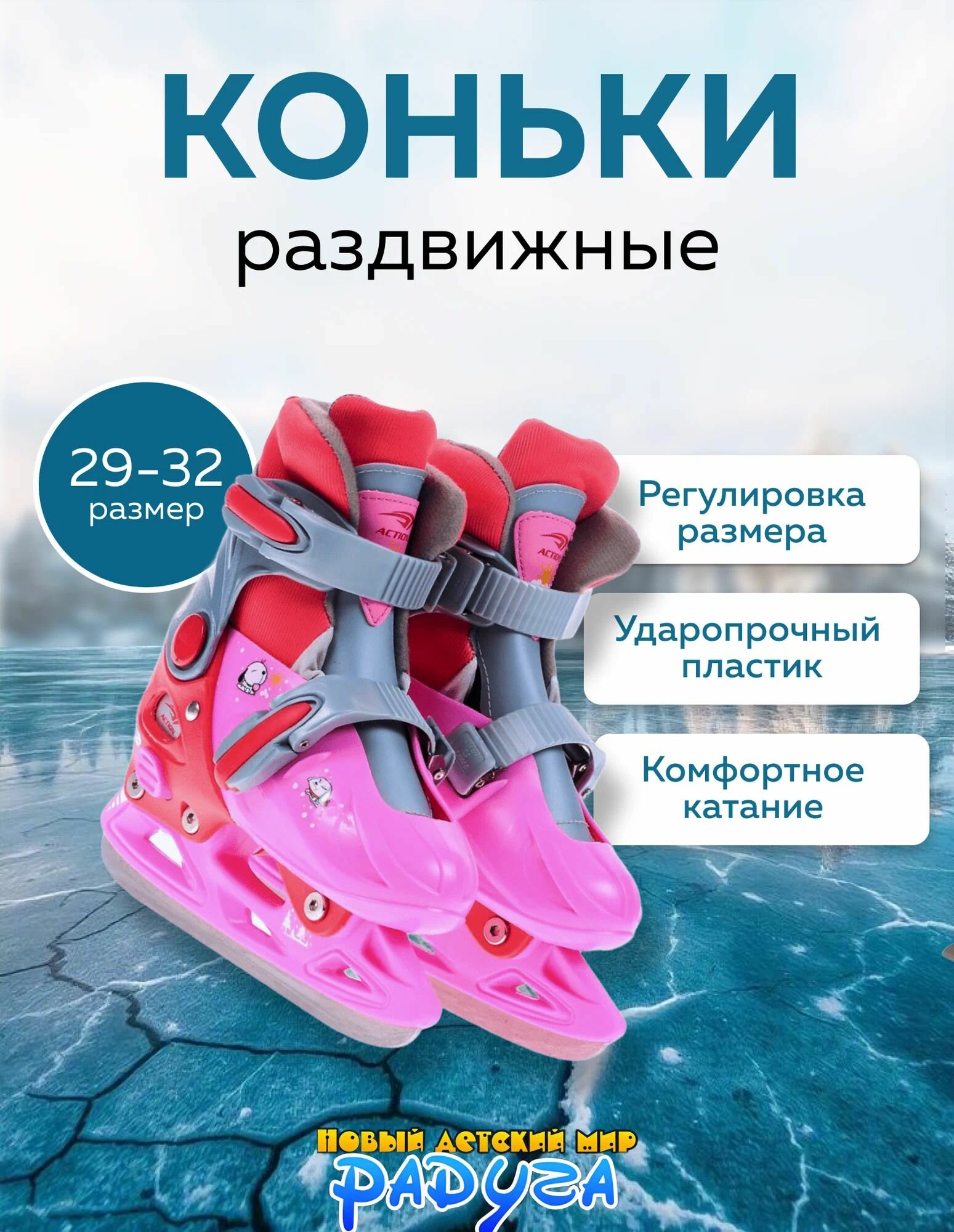 Коньки детские раздвижные Action 29-32 размер, розовые