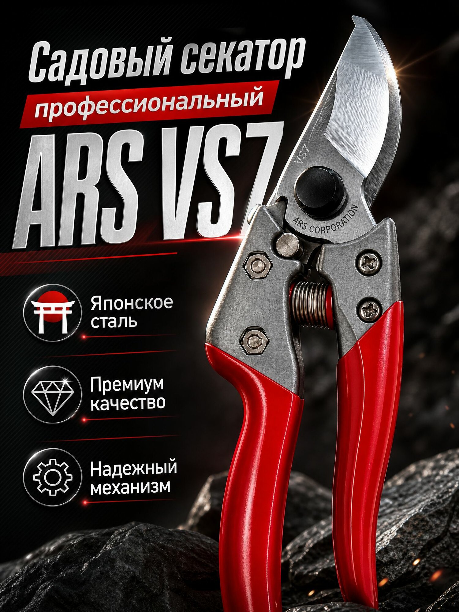 Секатор садовый ARS VS-7Z, для маленькой руки, японский профессиональный, с нескользящим покрытием