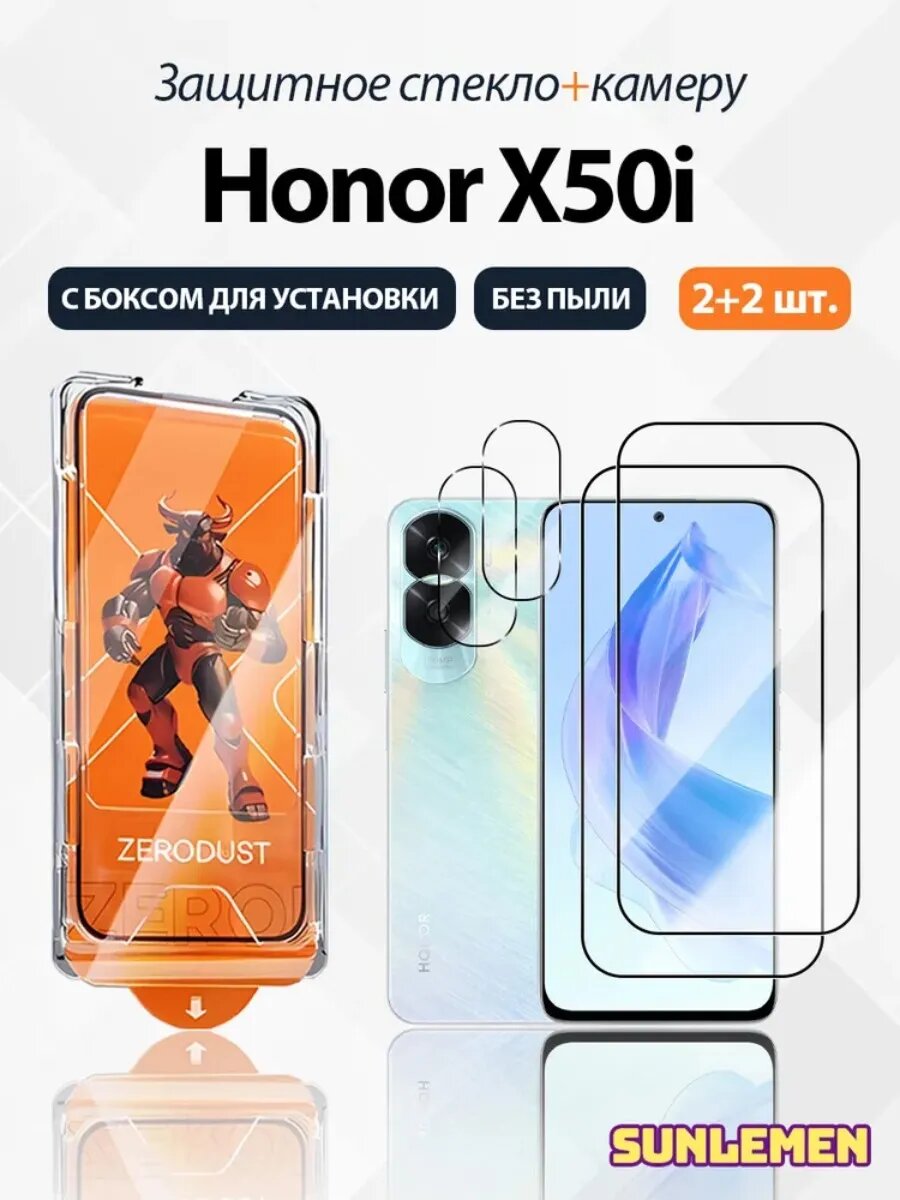 Стекло + защита камеры для Honor X50i, 2+2 шт. автоустановка, антиблик, устойчивость к царапинам