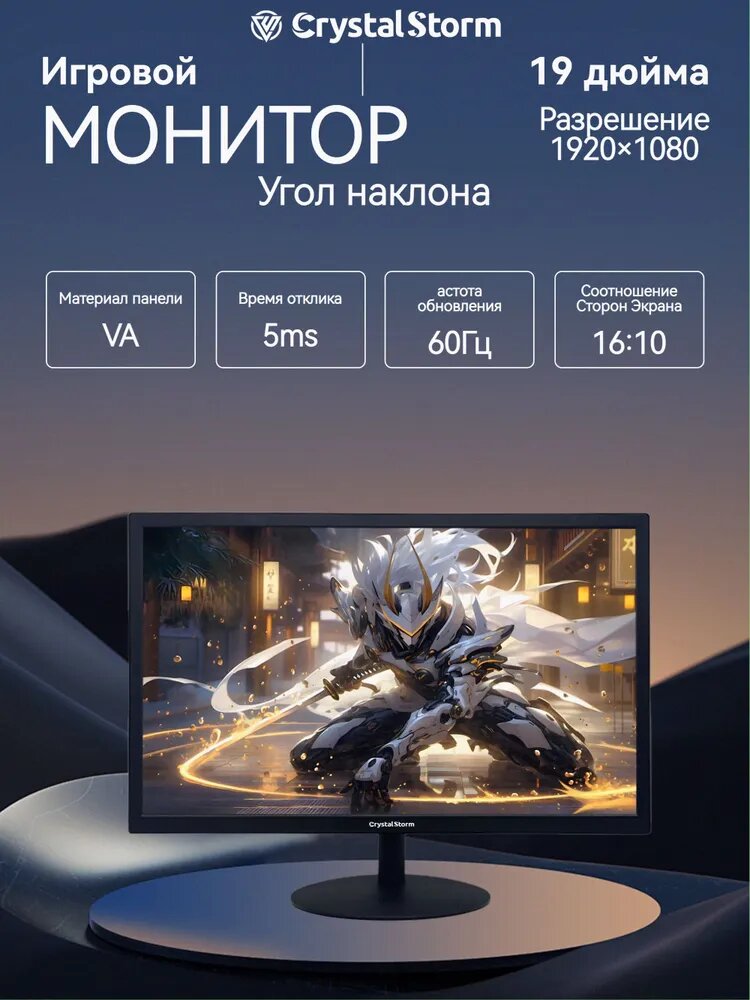 CrystalStorm 19" Монитор (C19KBKAV_40_05_267CE179), VA, 1440x900 WXGA+, 60 Гц, черный