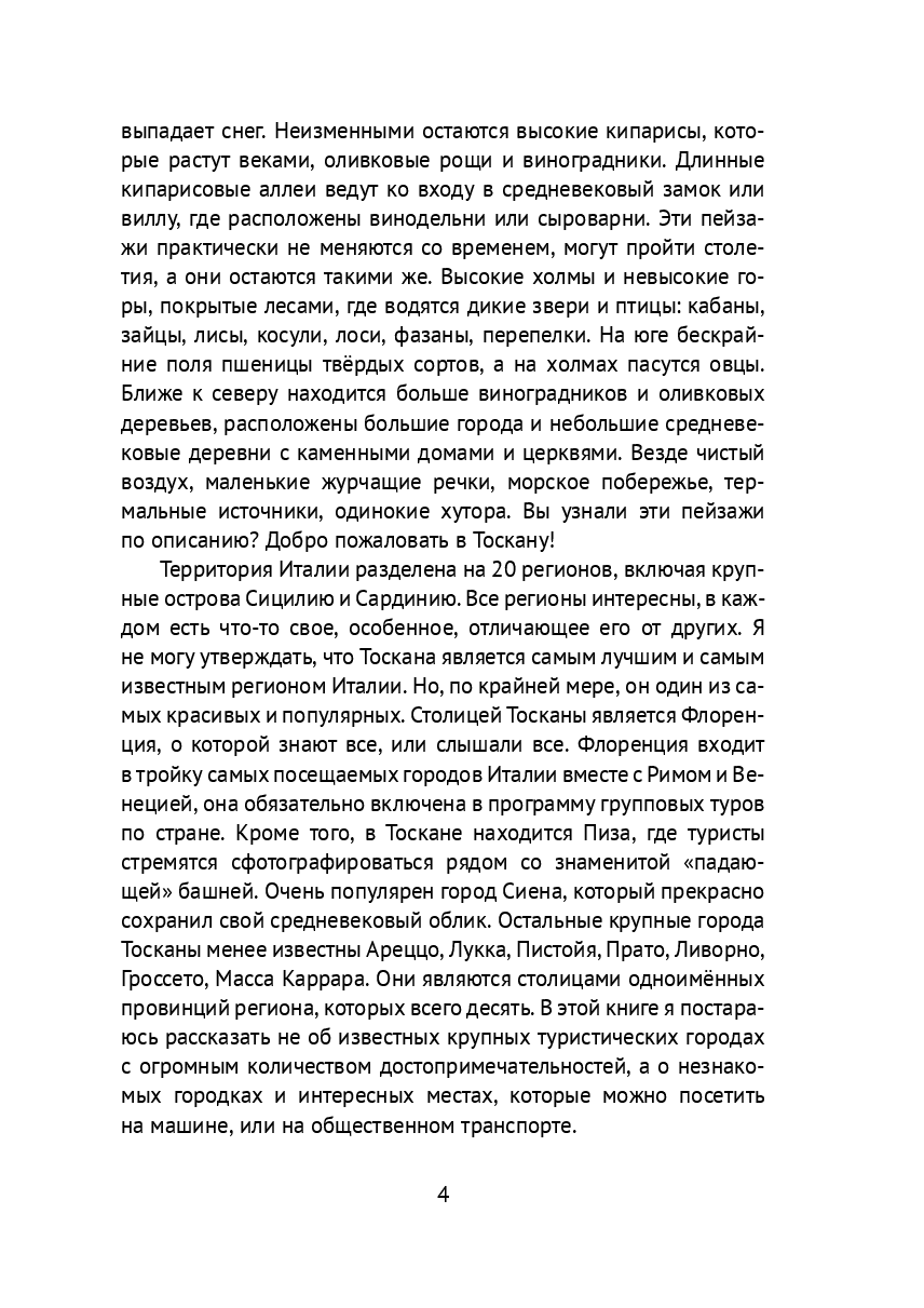 Неизведанная Тосканa — фото 1
