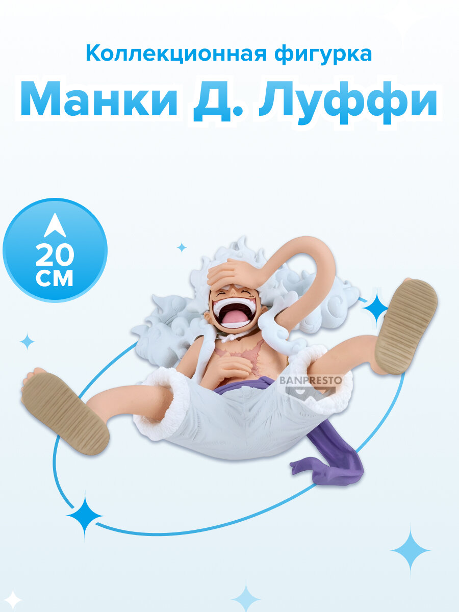 Фигурка Аниме Ван Пис Манки Д. Луффи Пятый Гир 20см BP30062P