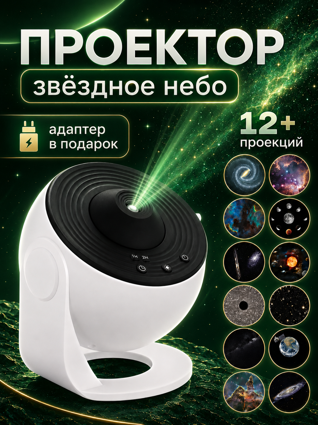 Ночник проектор Звездное Небо, Проектор светильник GALAXY для дома, гостиной, детской, 12 проекций, Бело-черный