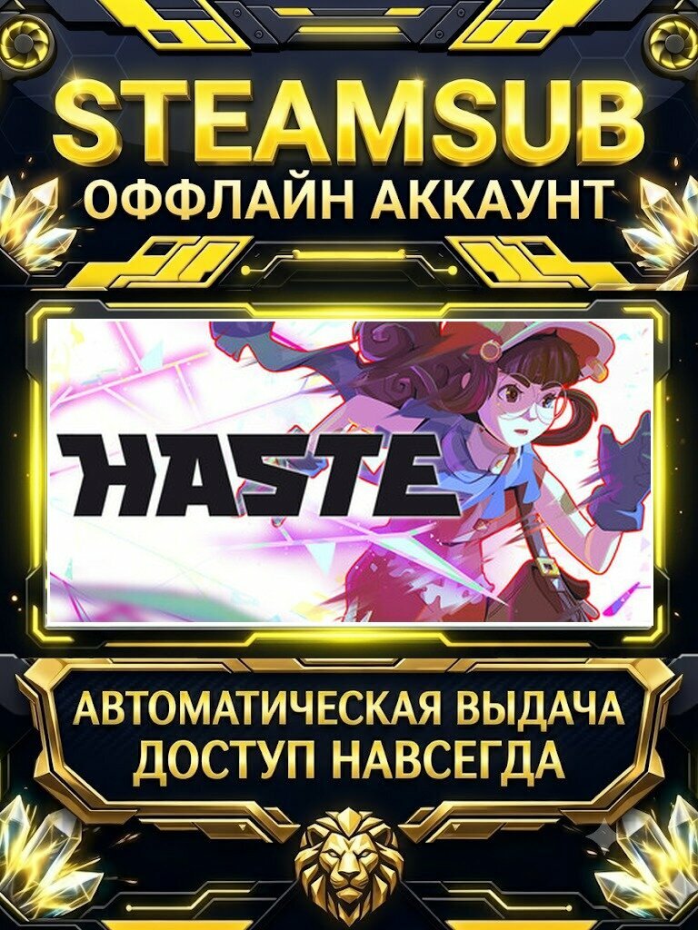 HASTE игра на аккаунте для ПК с OFF активацией для Steam (PC) РФ + СНГ
