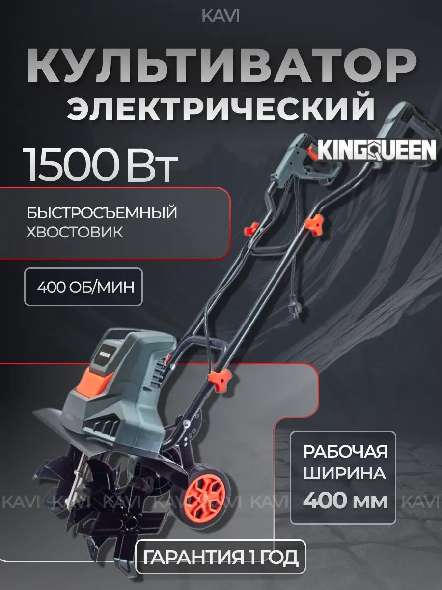 Культиватор электрический 1500 ВТ