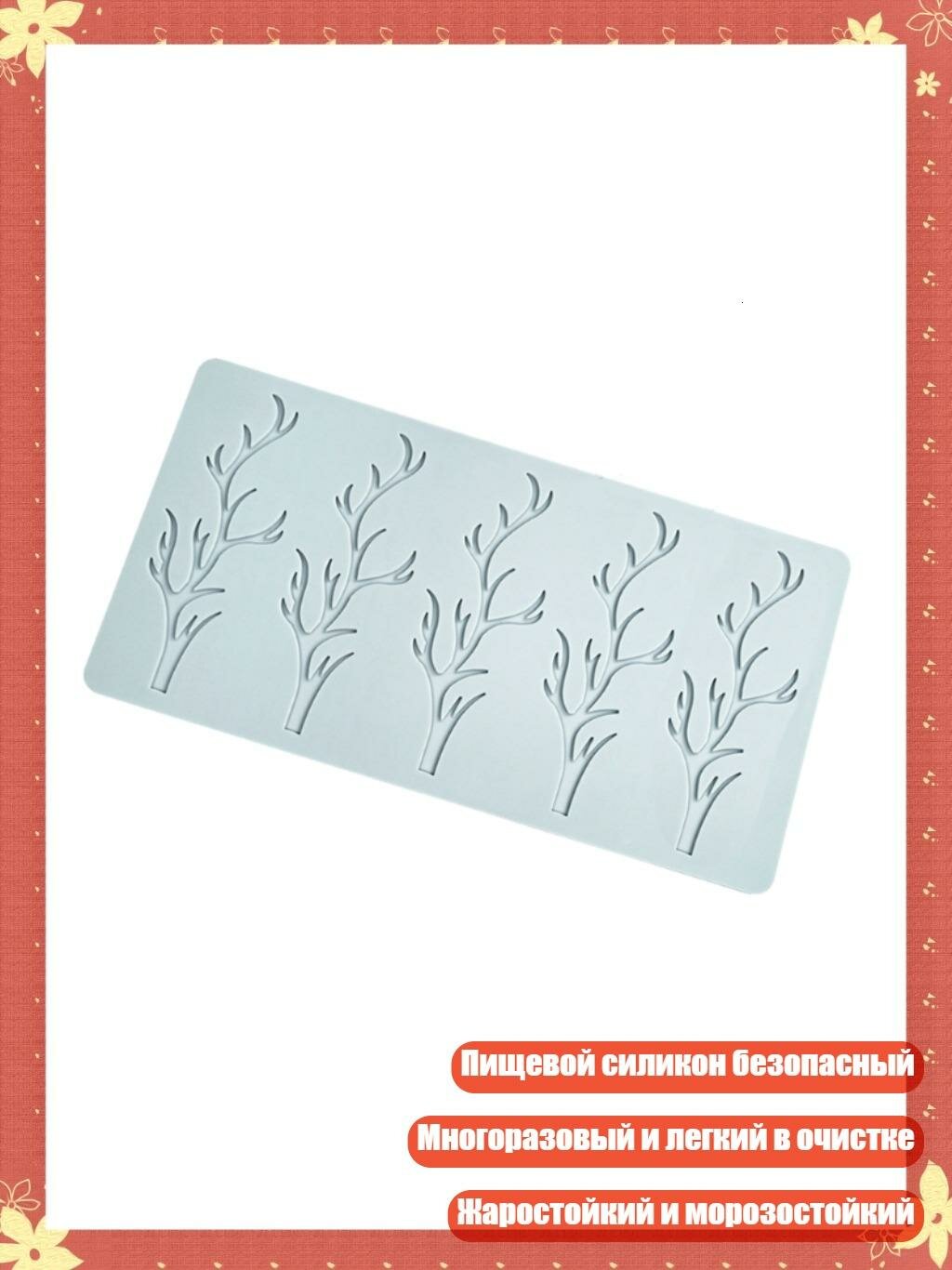 Пищевой силиконовый коврик для украшения торта, 5 филиалов