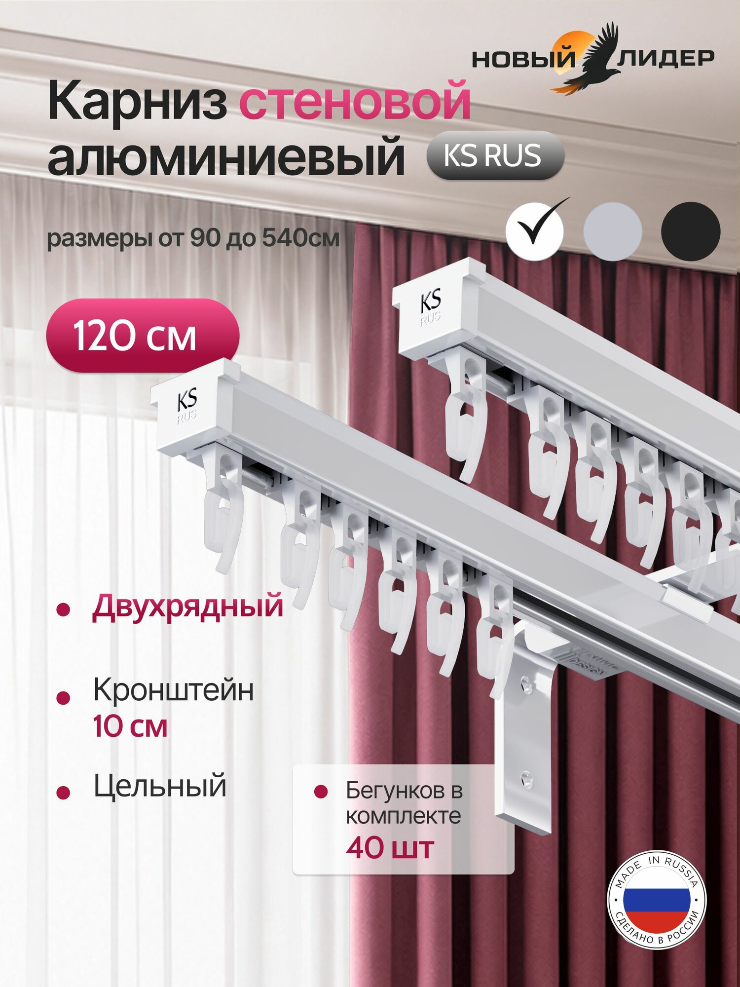 Карниз для штор настенный двухрядный 120см со стеновыми кронштейнами 10см белый гардина для штор