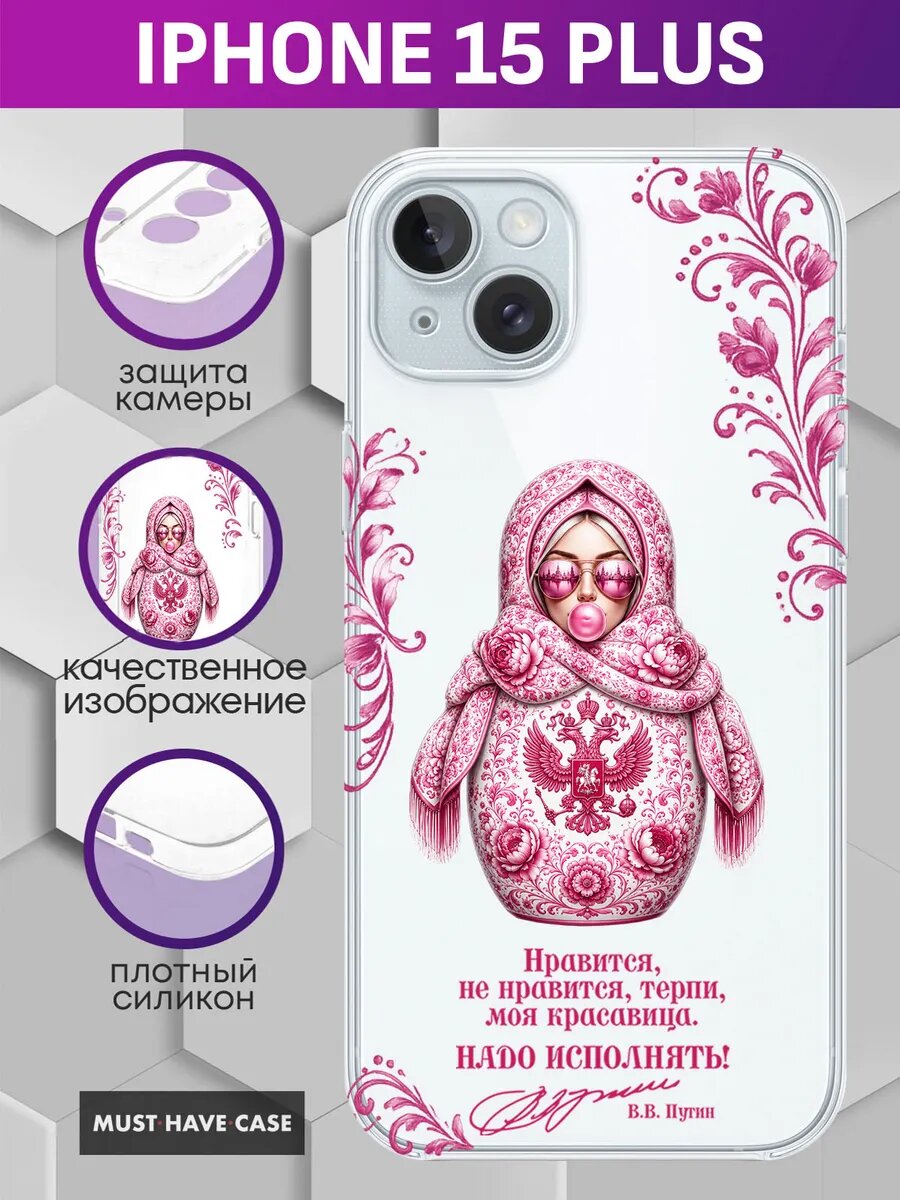Чехол на iPhone 15 Plus с принтом