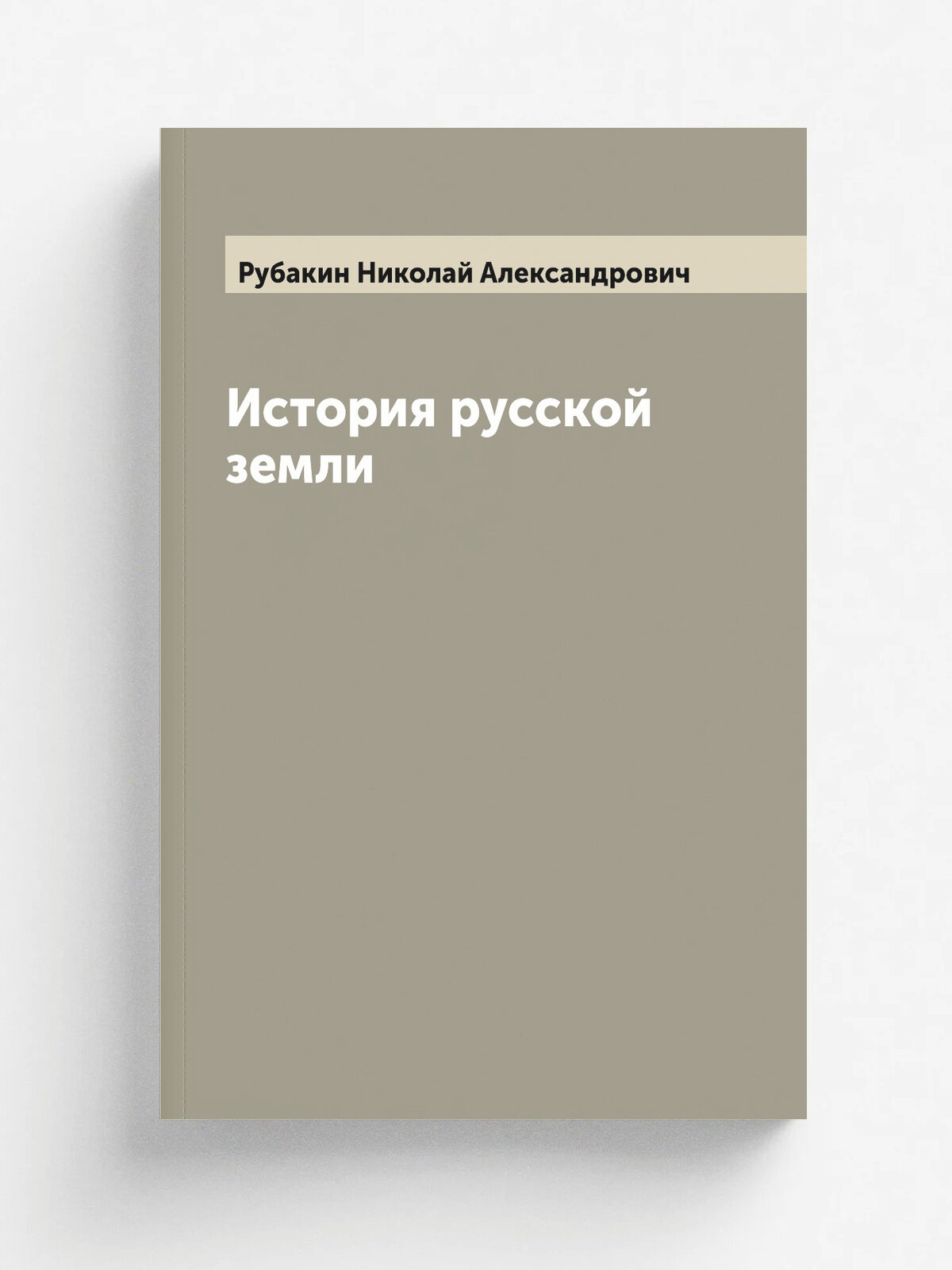 История русской земли