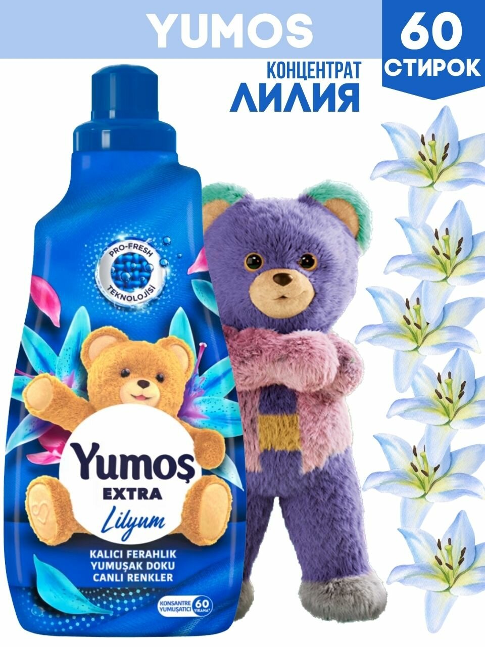 Кондиционер для белья Лилия 1440 мл Yumos ополаскиватель для белья аромат лилии объем 1440 мл