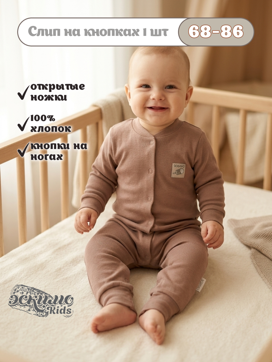 Комбинезон Эскимо Базовая коллекция