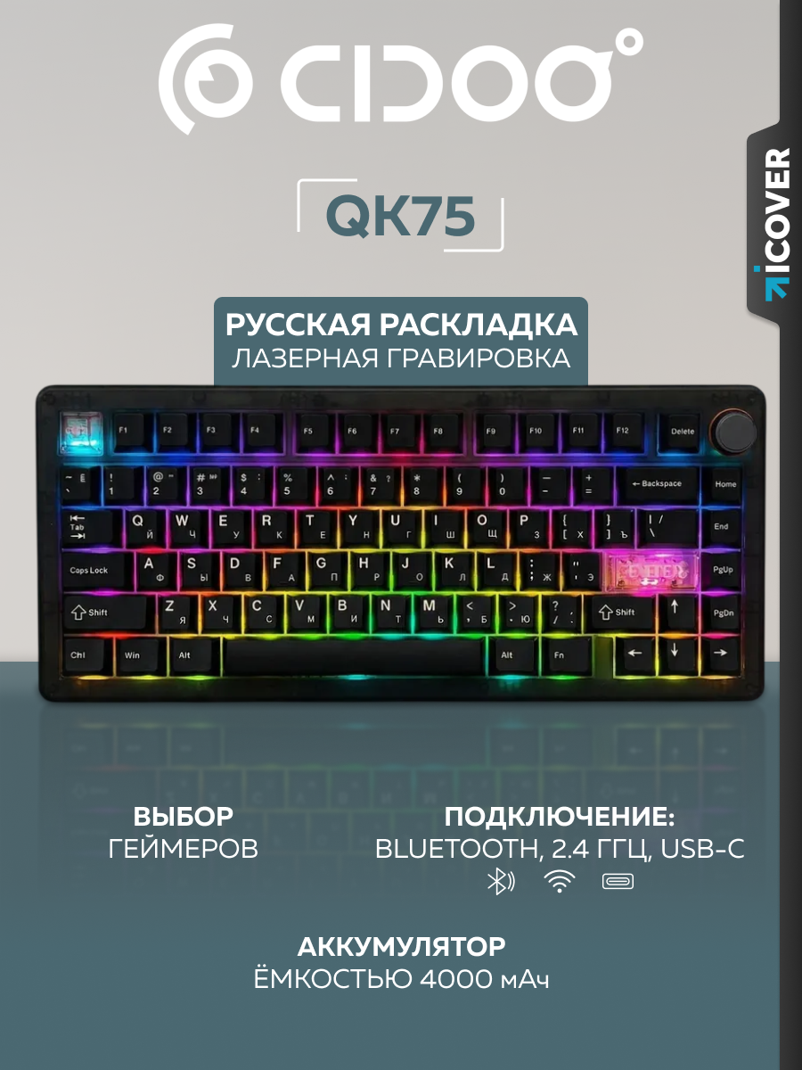 Беспроводная механическая клавиатура CIDOO QK75, 75%, 81 клавиша, русская раскладка, Black