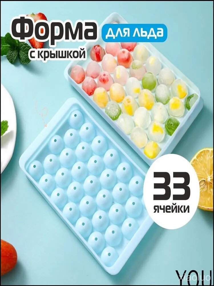 Форма для льда, 33 яч, 1 шт